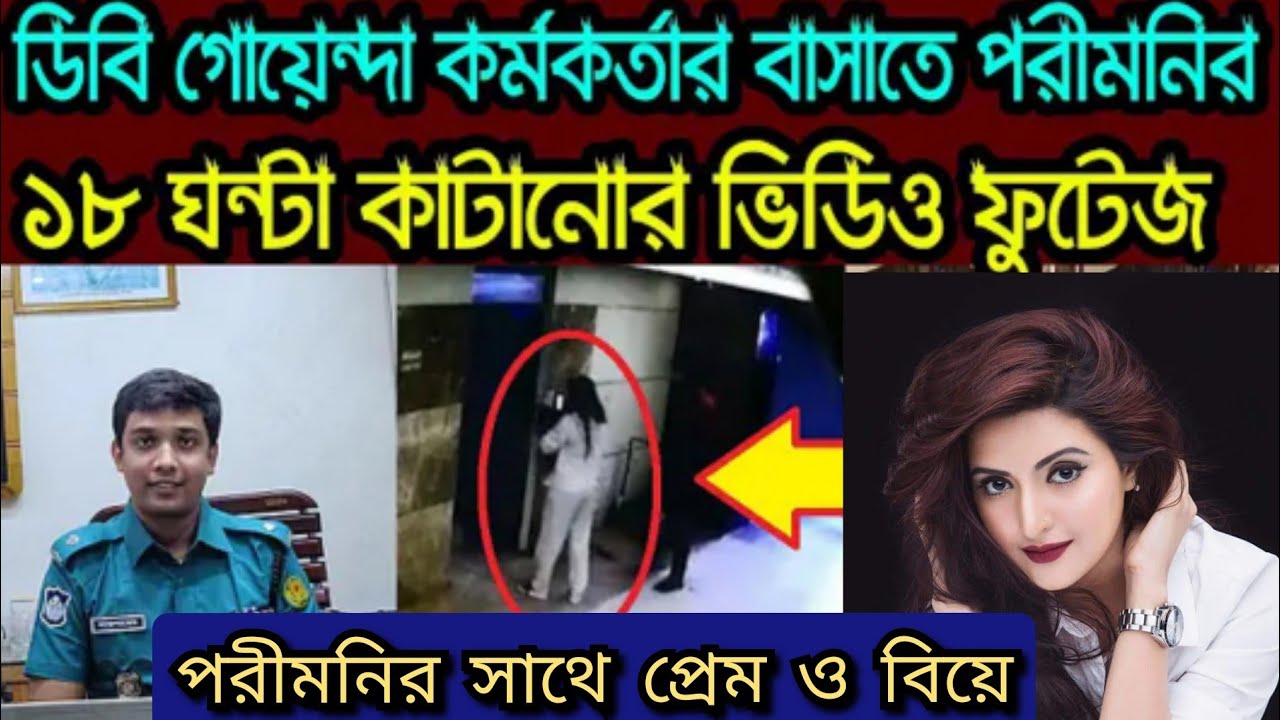 Exclusive - তদন্ত কর্মকর্তার সাথে ১৮ ঘন্টা অন্তরঙ্গ মুহুর্ত | CCTV ফুটেজ ফাঁস | News Time360 ...