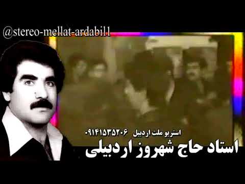 Ürək titrədən rövzə ( Ustad Şəhruz Ərdəbili)