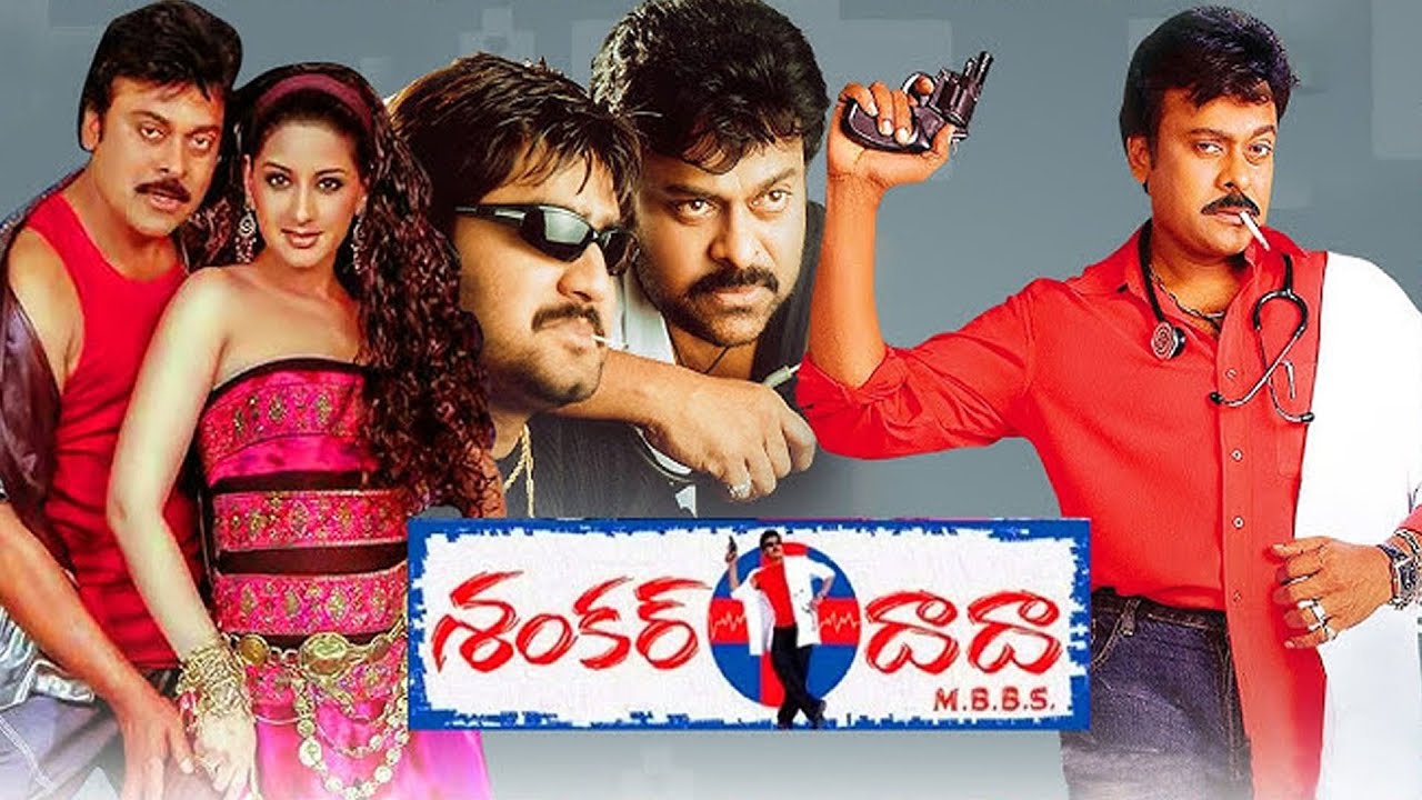 Shankar Dada MBBS Full Length HD Telugu Movie | Chiranjeevi | Sonali ...