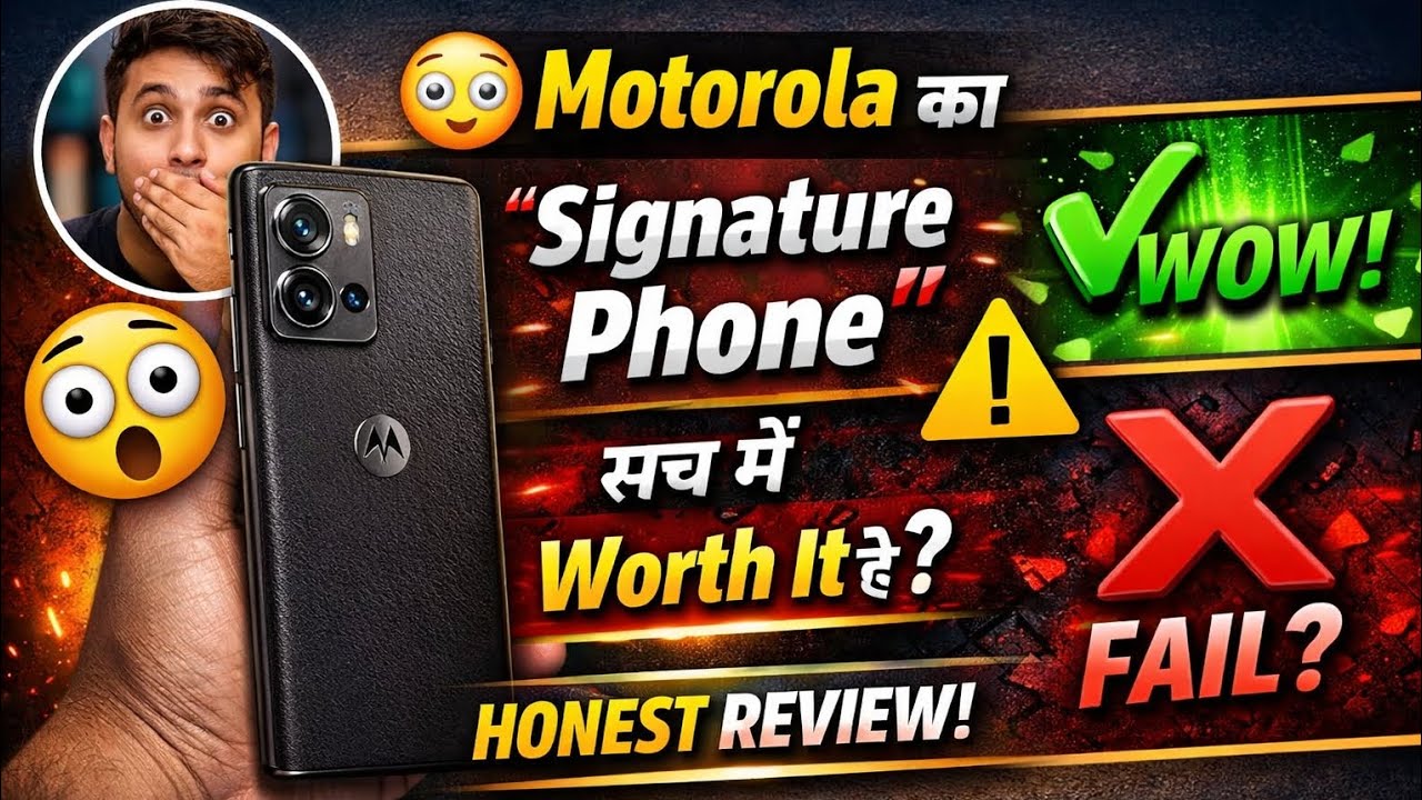 😳Motorola का “Signature Phone” लेने से पहले ये सच ज़रूर जान लो ...