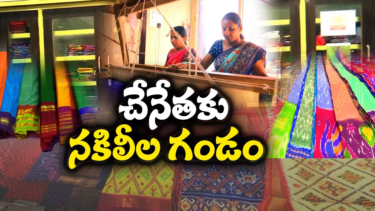 Chenetha Handlooms | Weavers' Struggle for Survival Of Fake Handloom ...