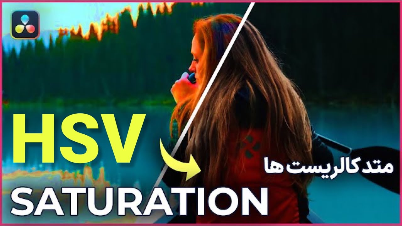 تنظیم Saturation به روش حرفه‌ای‌ها - Real Film Saturation on DIGITAL ...
