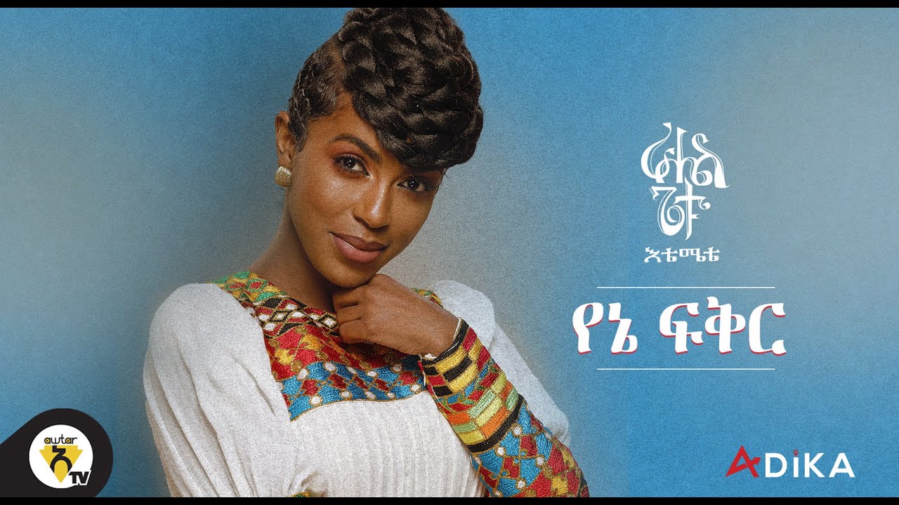 Awtar TV - Rahel Getu - Yene Fikir - New Ethiopian Music 2021 ...