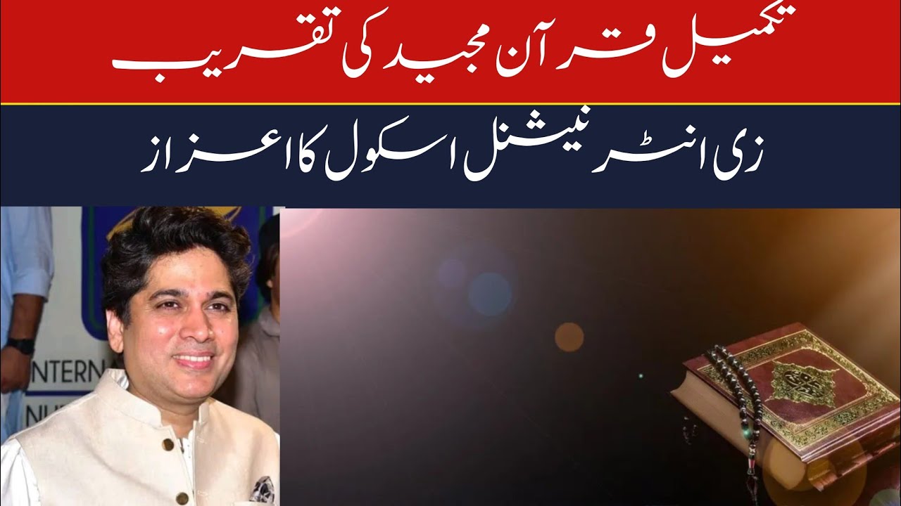 Tilawat e Quran | Z International School | kamran tessori | Habib ...