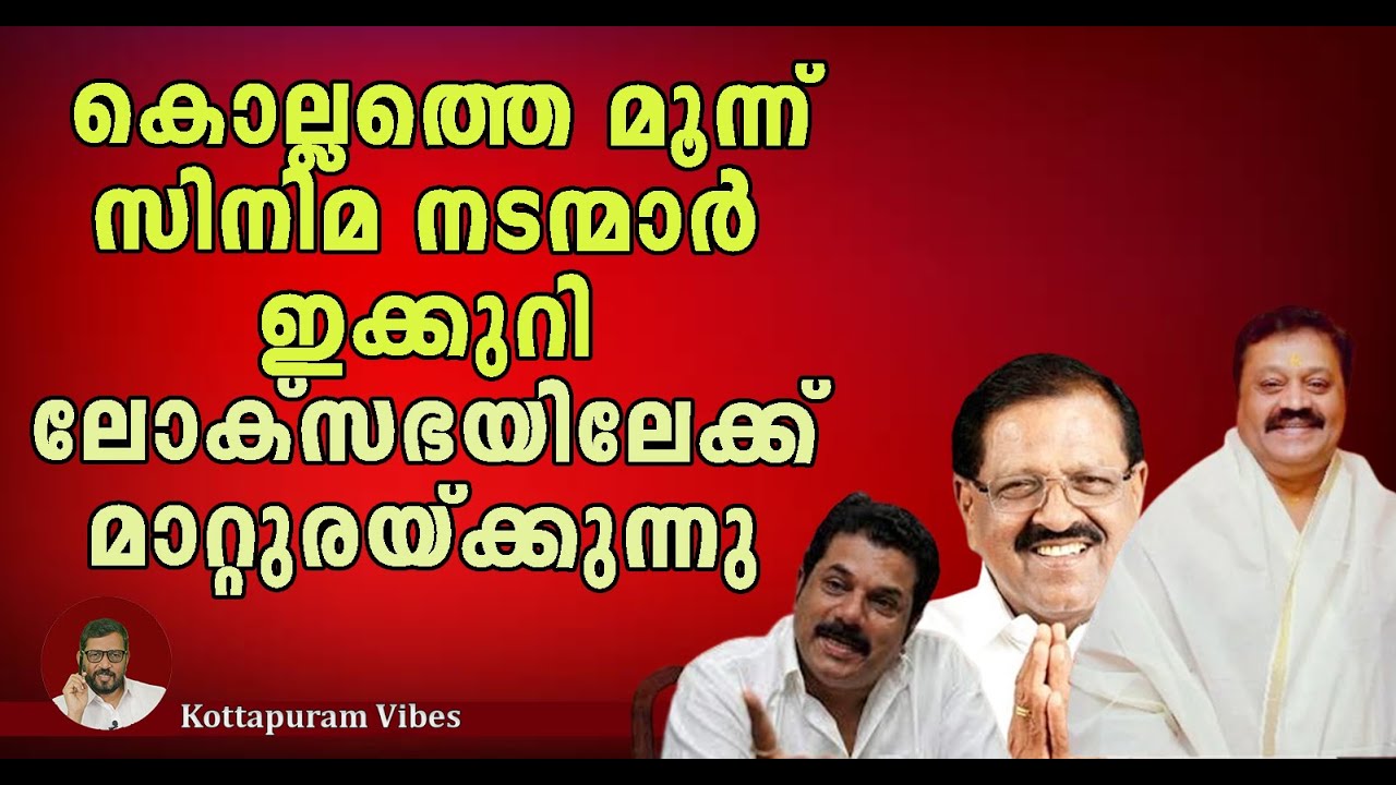 ഇതാണ് SURESH GOPI യുടെ കപട മുഖം,നാല് വോട്ടിന് വേണ്ടി എന്തും ചെയ്യും ...