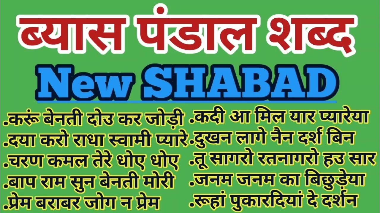 Beas Pandaal Non Stop Shabad l Radha Soami non Stop Shabad Collection l Anhad Shabad Radha Soami ...