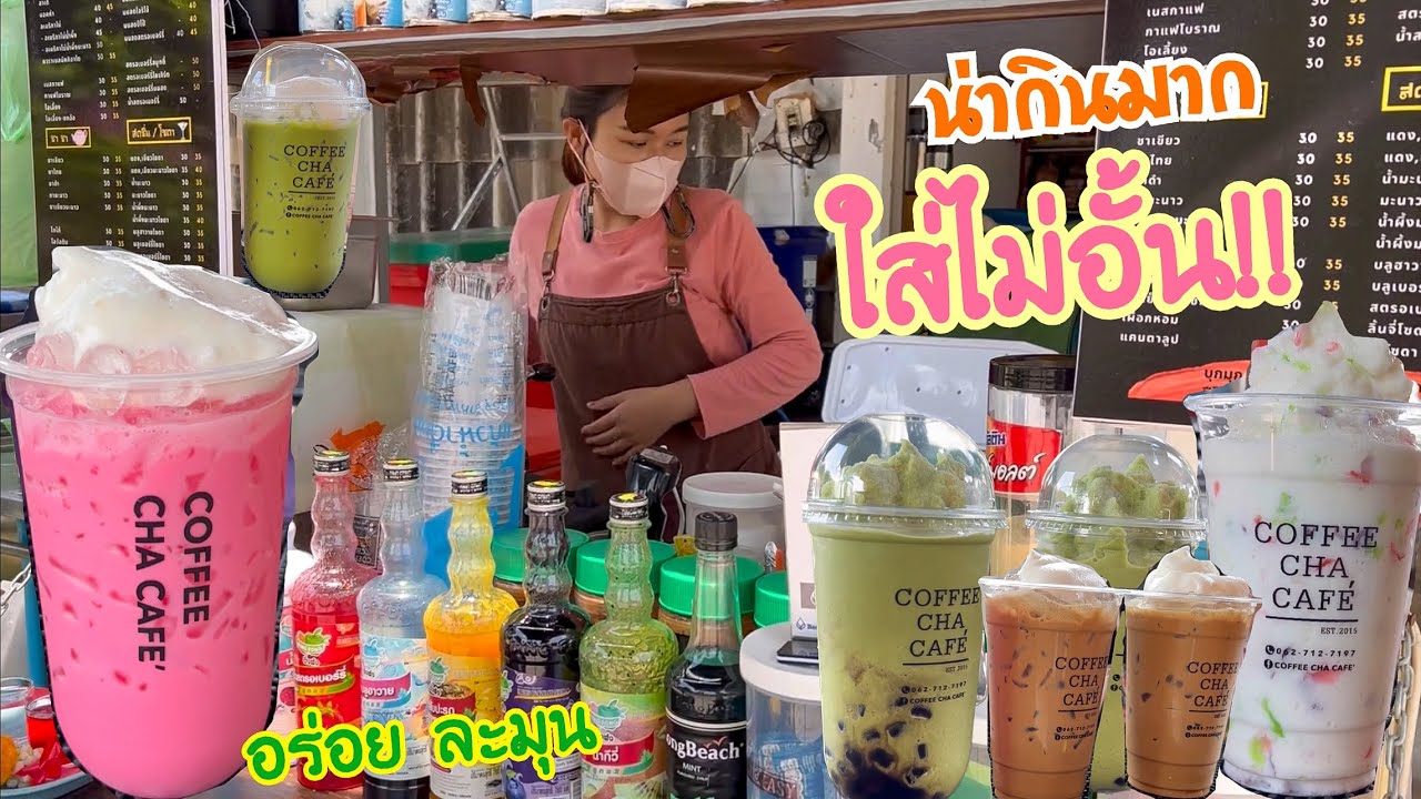 แทบวิ่งชง!! (นาทีด่วน) ⏰ สดชื้นหอมอร่อย!🧋บลูเบอร์รี่สไปร์ โอเลี้ยงยกล้อ ...