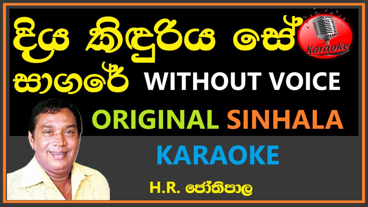 Diya Kinduriya Se Sagare KARAOKE - H.R. Jothipala | Without Voice | දිය ...
