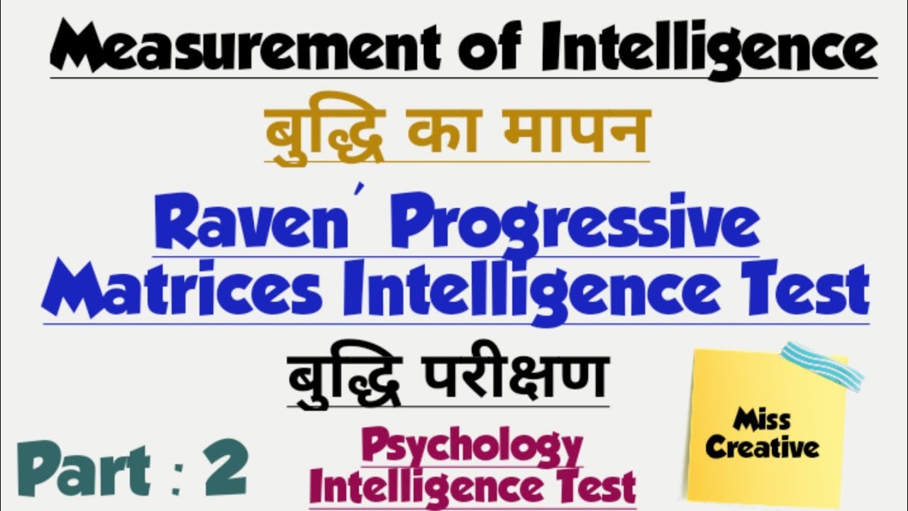 Raven's Progressive Matrices/Measurement of Intelligence/Intelligence ...