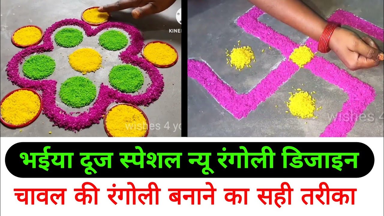bhai dooj rangoli | bhai dooj rangoli designs | chawal ki rangoli ...