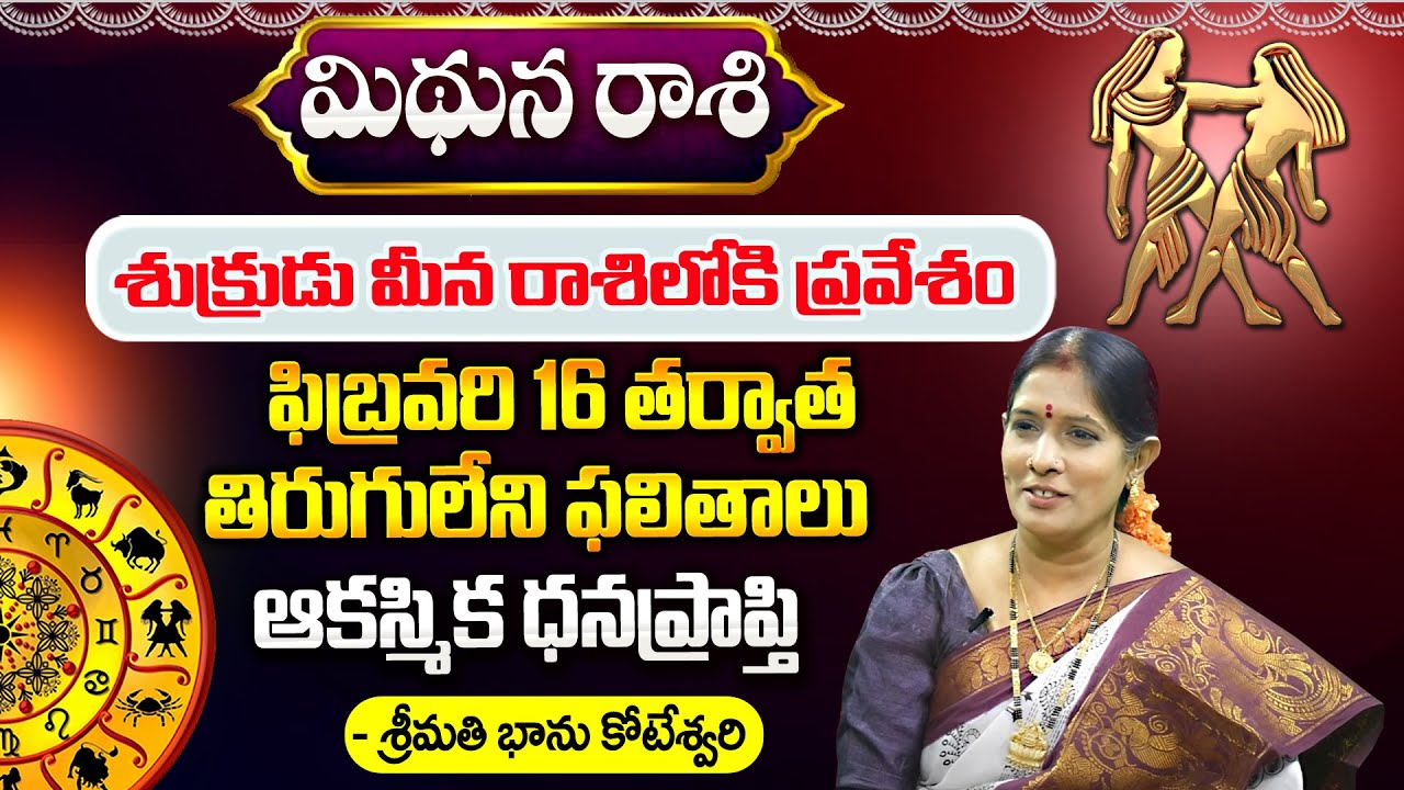 February 2023 Mithuna Rasi Phalalu | Gemini Sign Horoscope 2023 | SMT ...