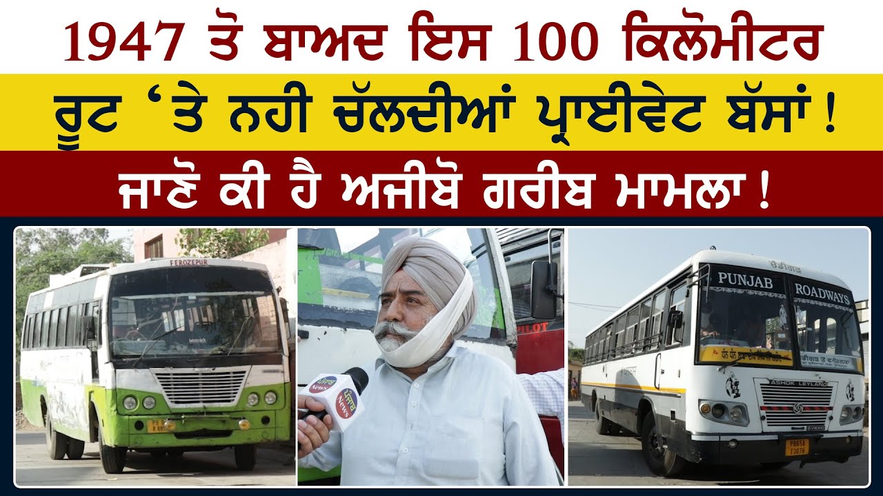 Punjab Roadways | 100KM | Private Bus | Amazing News | Story | PUN Bus ...