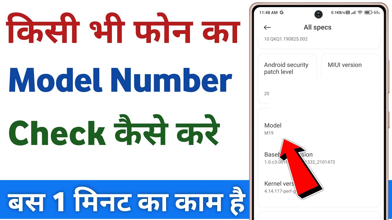 mobile ka model number kaise pata kare | mobile ka model kaise check ...