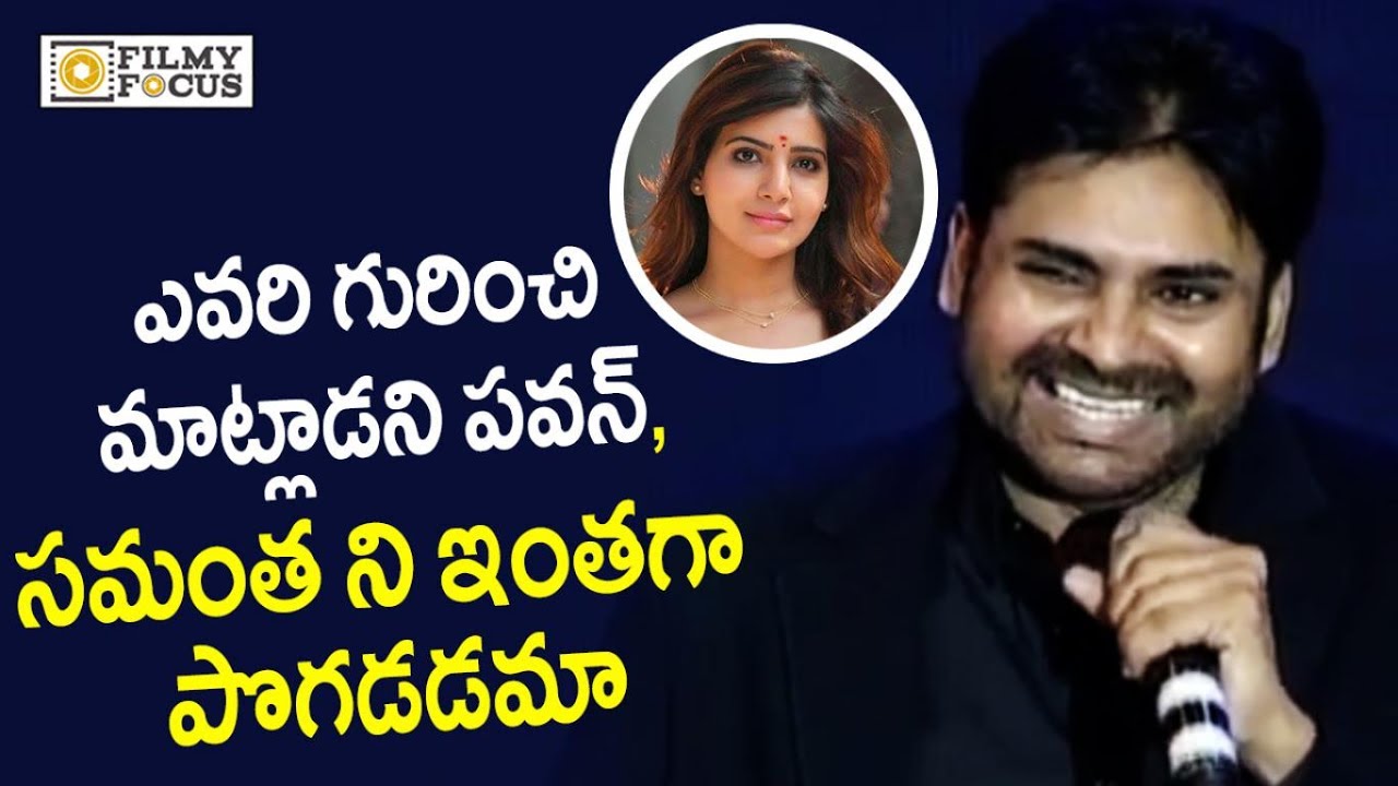 Pawan Kalyan Praises Samantha Kind Heart : Rare Video - Filmyfocus.com ...