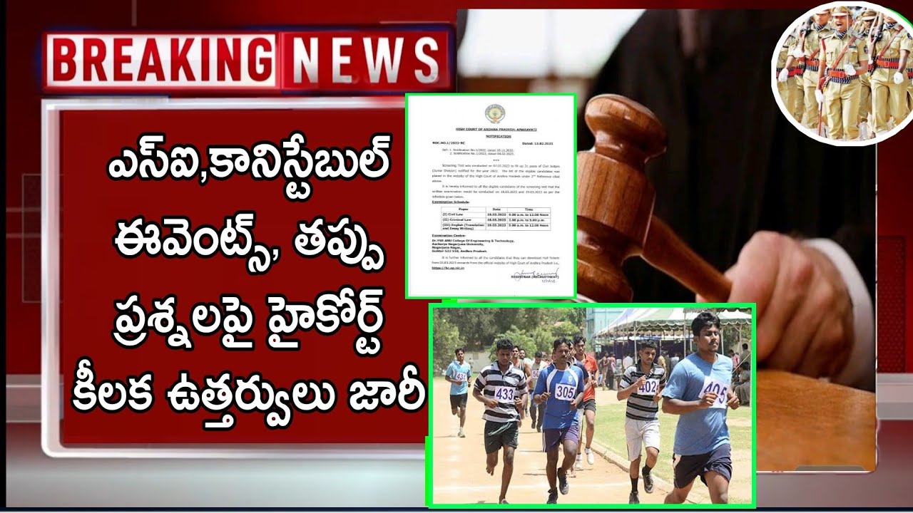 AP highcourt sensational decision si,constable events, marks adding ...