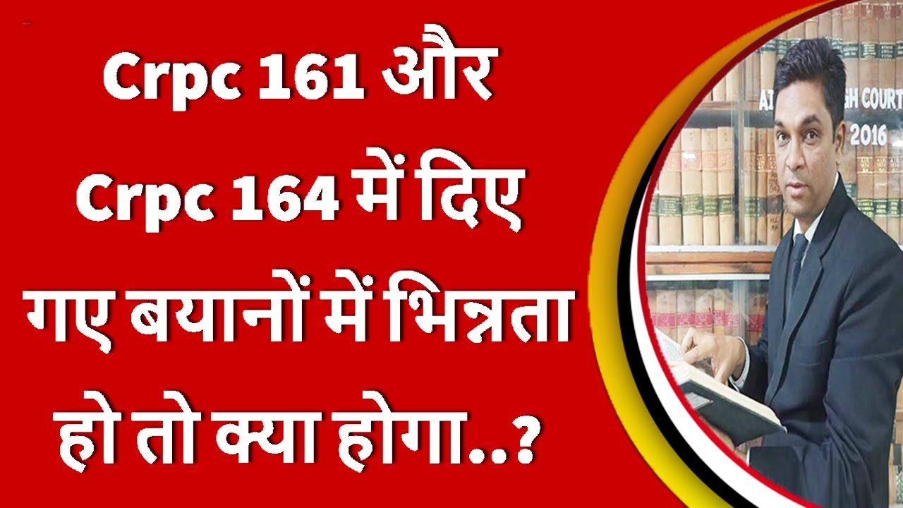 Crpc 161 और Crpc 164 में दिए गए बयानों में भिन्नता हो तो क्या होगा..? | By Expert Vakil - YouTube