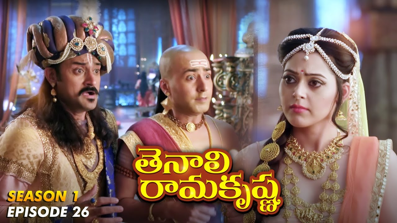 Tenali Ramakrishna Episode No 26 | తెనాలి రామకృష్ణ | Season 1 ...