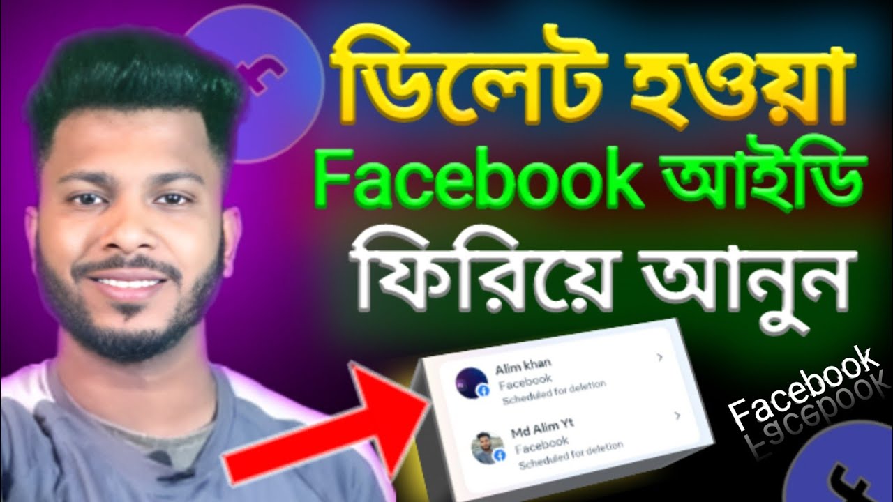ডিলিট হওয়া ফেসবুক আইডি ফেরত পাবো কিভাবে | Delete Kora Facebook Id Back | NTA TECH, - YouTube