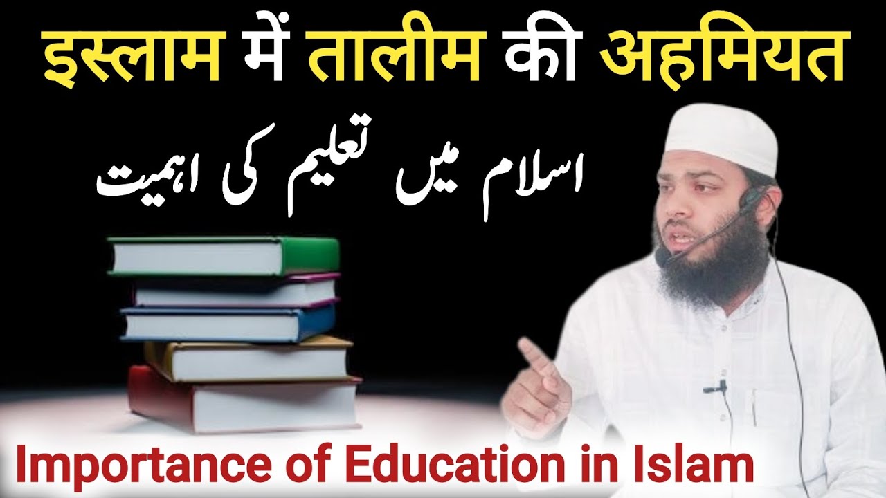Importance of Education in Islam - Taleem Ki Ahmiyat - Sultan Qasmi ...