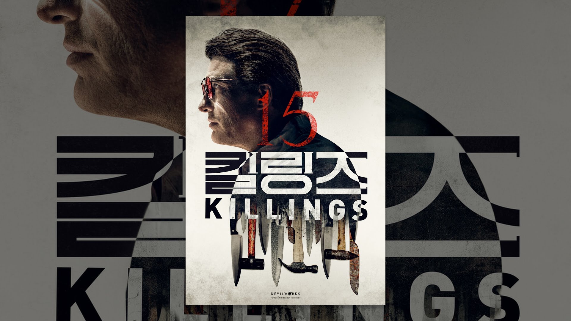 15킬링즈 - YouTube