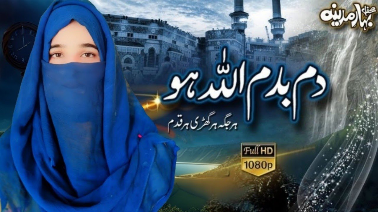 Dam Ba Dam Allah Ho | "Allah hoo dum ba dum" naat." | beautiful naat ...