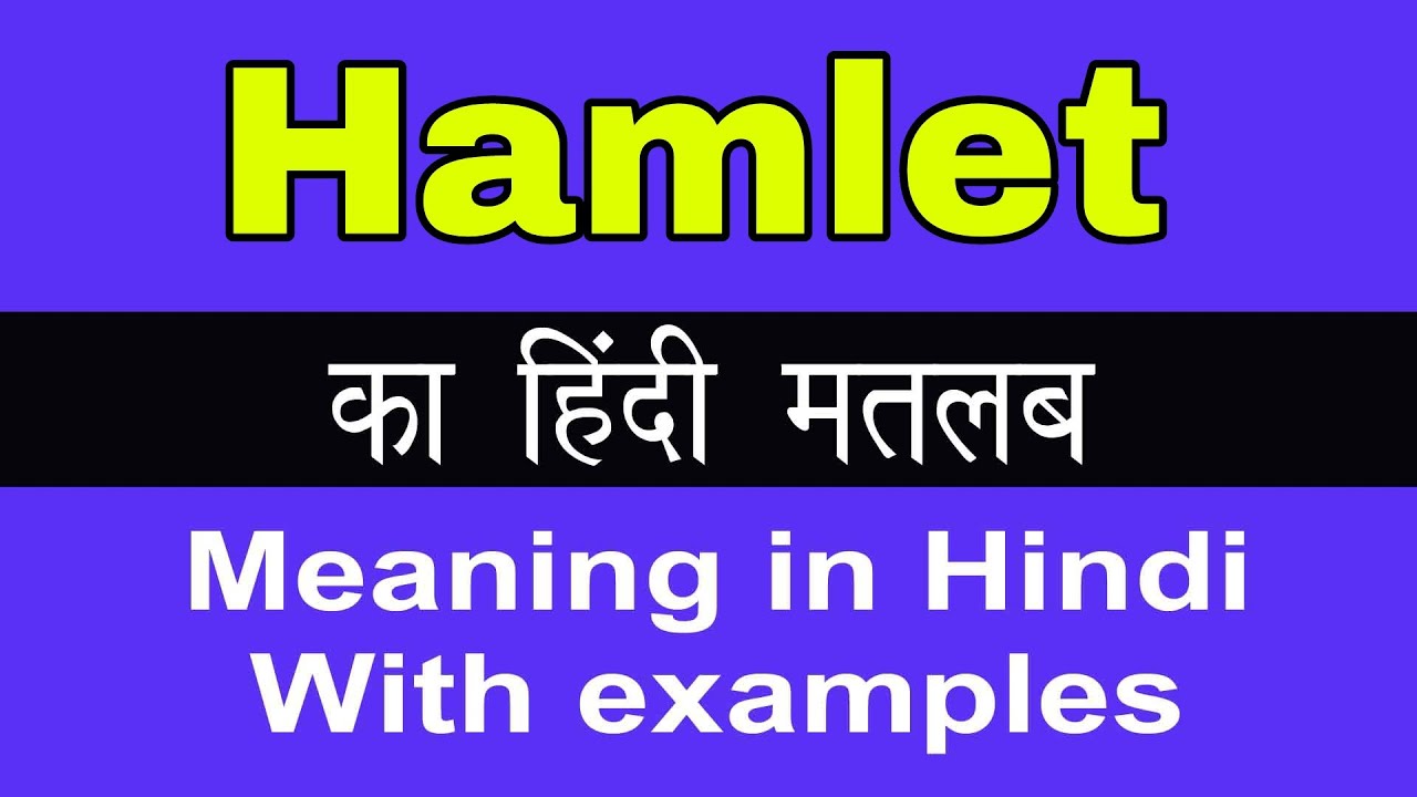 Hamlet Meaning in Hindi/Hamlet का अर्थ या मतलब क्या होता है - YouTube