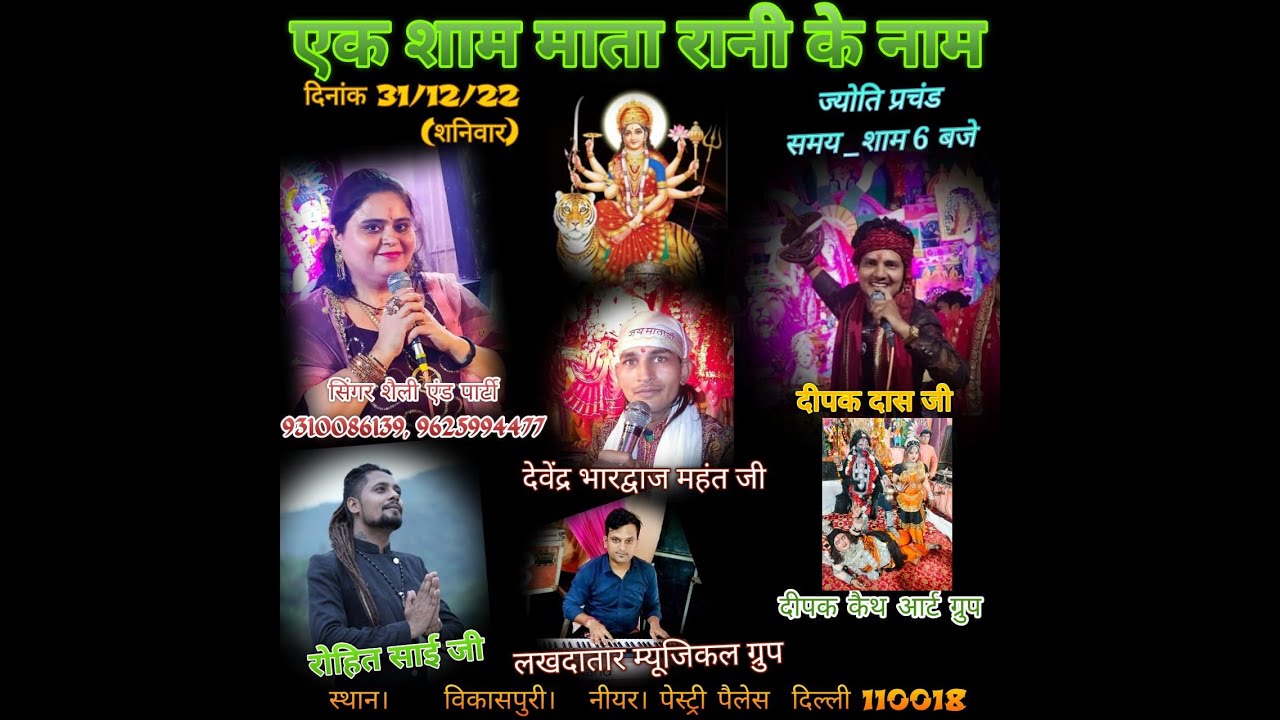 Vishal Mata Ki Chawki Singer Shally And Party Delhi 9625994477 ...