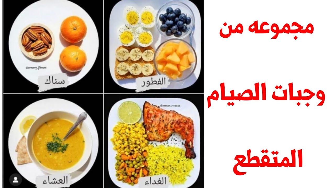 مجموعه من وجبات الصيام المتقطع بدون حرمان Youtube
