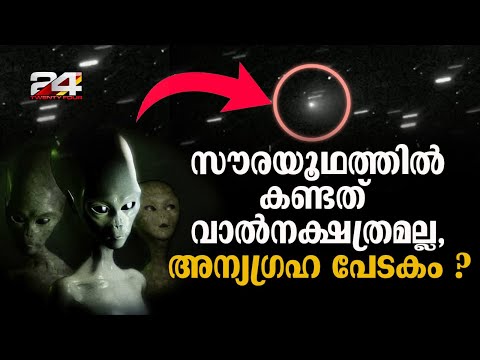 Is Comet 3I/ATLAS an Alien Spacecraft?