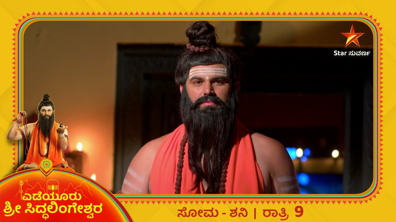 Yediyur Shree Siddalingeshwara | Star Suvarna - YouTube