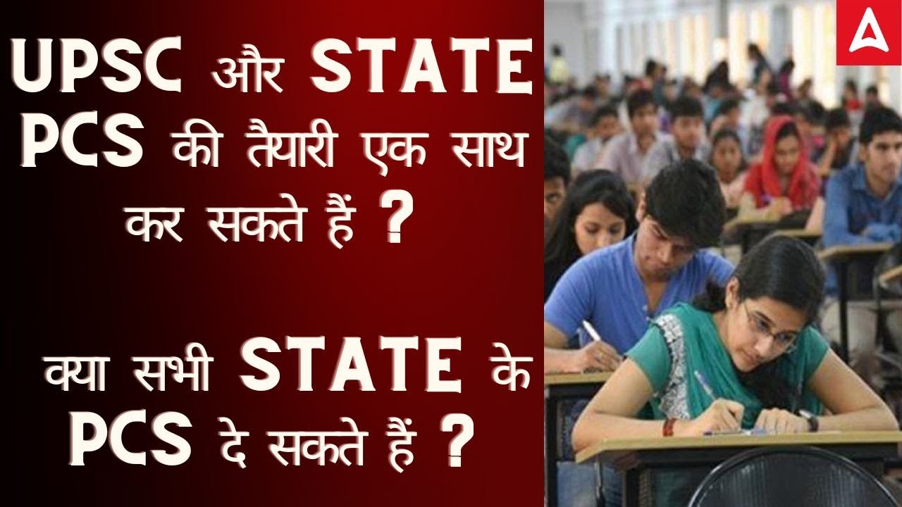UPSC और State PCS की तैयारी एक साथ कर सकते हैं | क्या सभी State के PCS ...