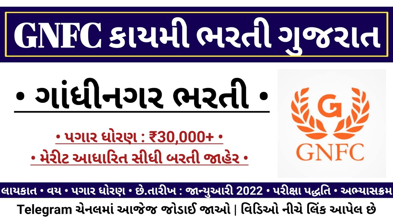 Career | GNFC - Jobs in Gandhinagar in 2022 | Gujarat Government Jobs ...