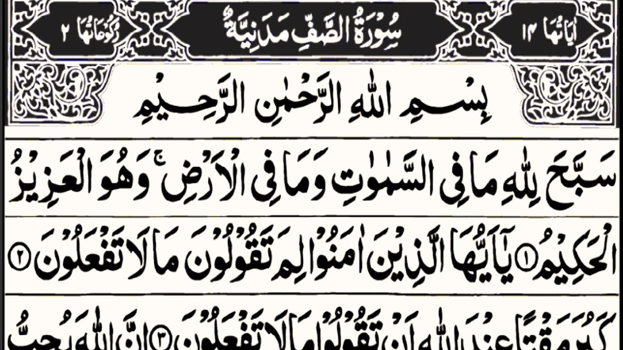surah al-saf tilawat beautiful voice |Quran Recitation| surah al-saf ...