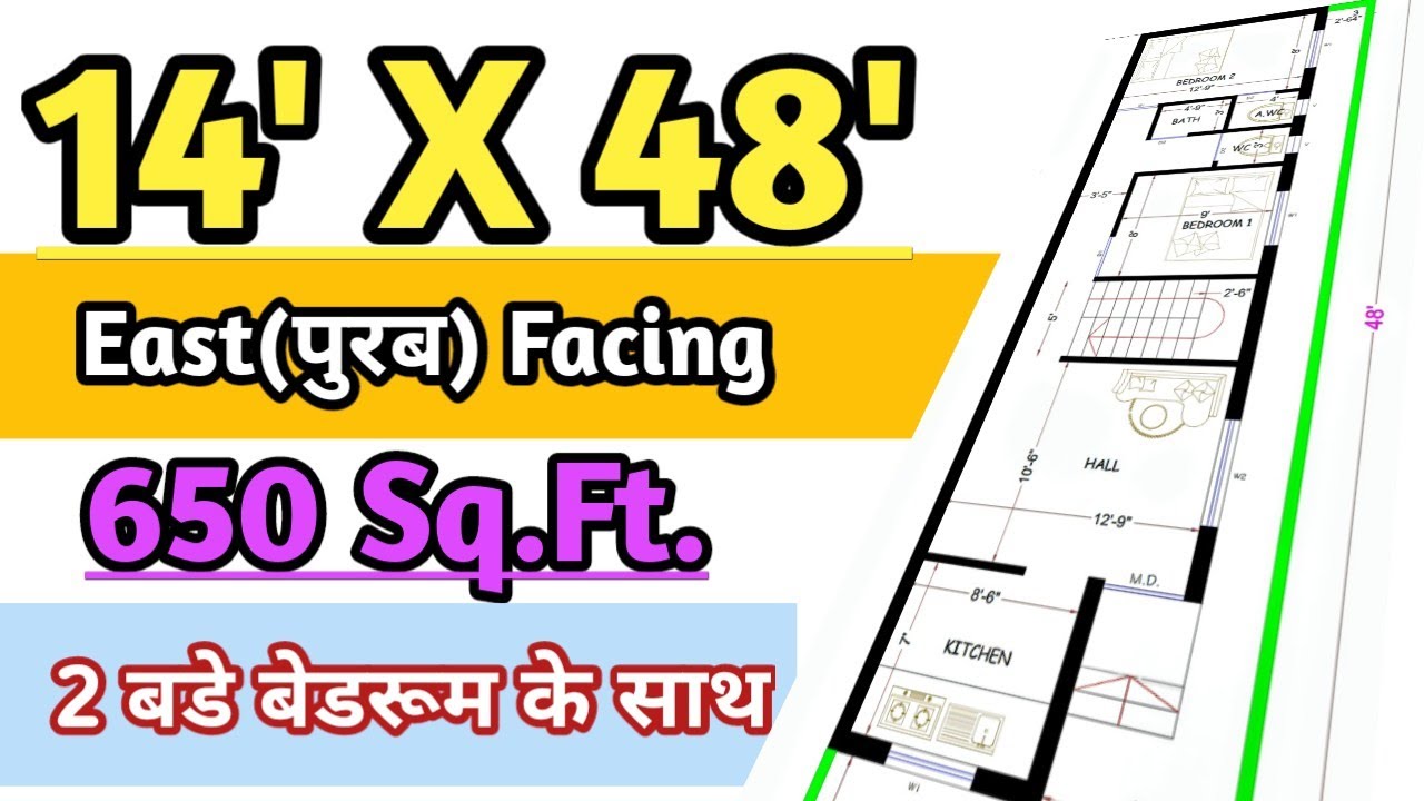 14x48 Ghar Ka Naksha | 2BHK House Design | East Facing Home Plan - YouTube
