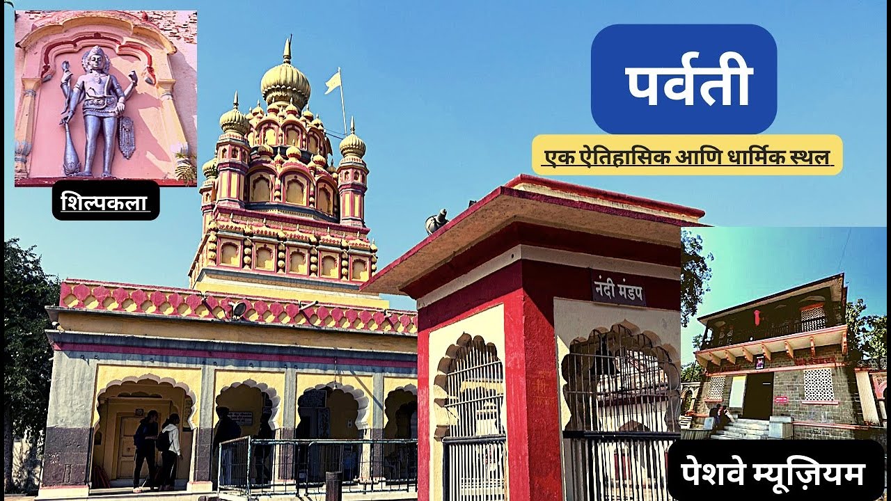 नानासाहेब पेशवे यांनी आईसाठी केलेला नवस | Peshwa Museum | Nanasaheb ...