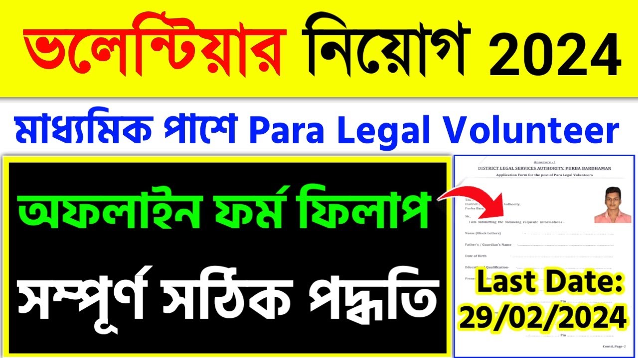 Para Legal Volunteer Form Fill Up 2024|Civic Volunteer Recruitment 2024 ...