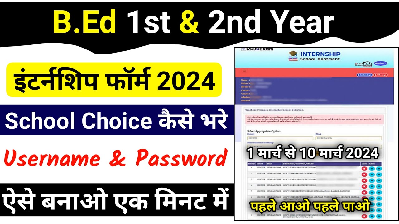 Bed Internship Form Kaise Bhare 2024| Bed Internship 2024 | B.ed First ...