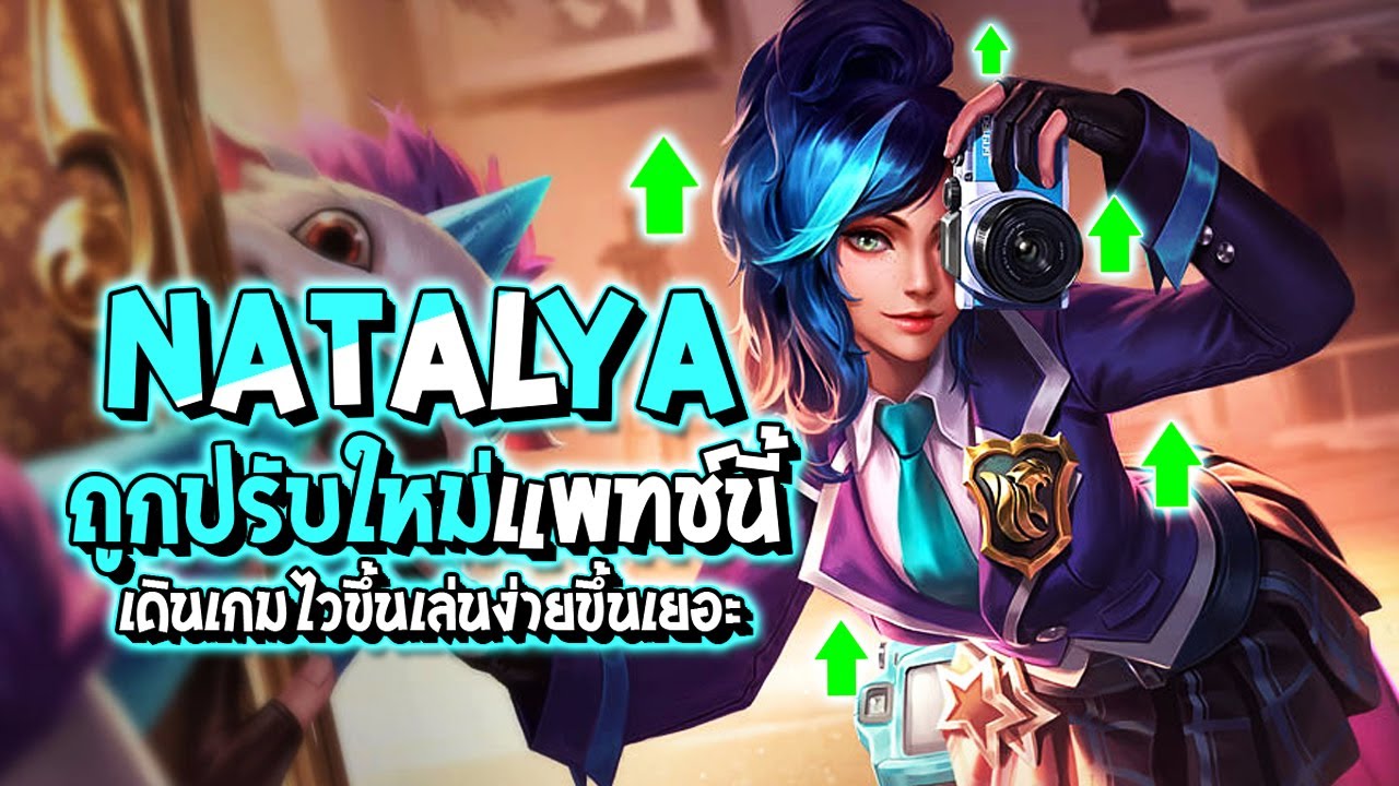 RoV : Natalya ปรับใหม่ เดินเกมง่ายขึ้นเยอะ กับเซ็ตดูดเลือดอมตะ - Best ...