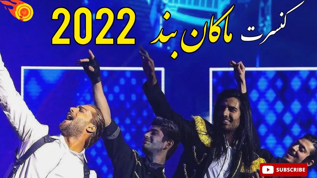 کنسرت ماکان بند دی ١۴٠٠ - Macan Band Concert 2022 - YouTube