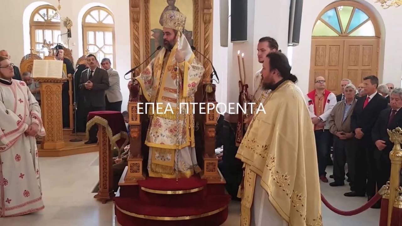 Ο Σεβασμιώτατος Σμύρνης κ.Βαρθολομαίος προεξάρχει στη Θεία Λειτουργία ...