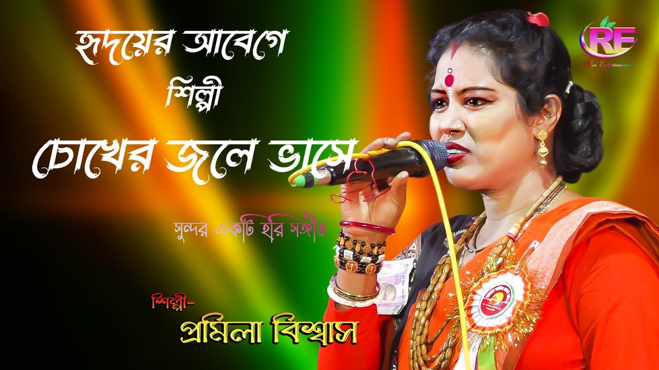 হৃদয়ের আবেগে শিল্পী চোখের জলে ভাসে || Dhone Jone Mogno Achire ...