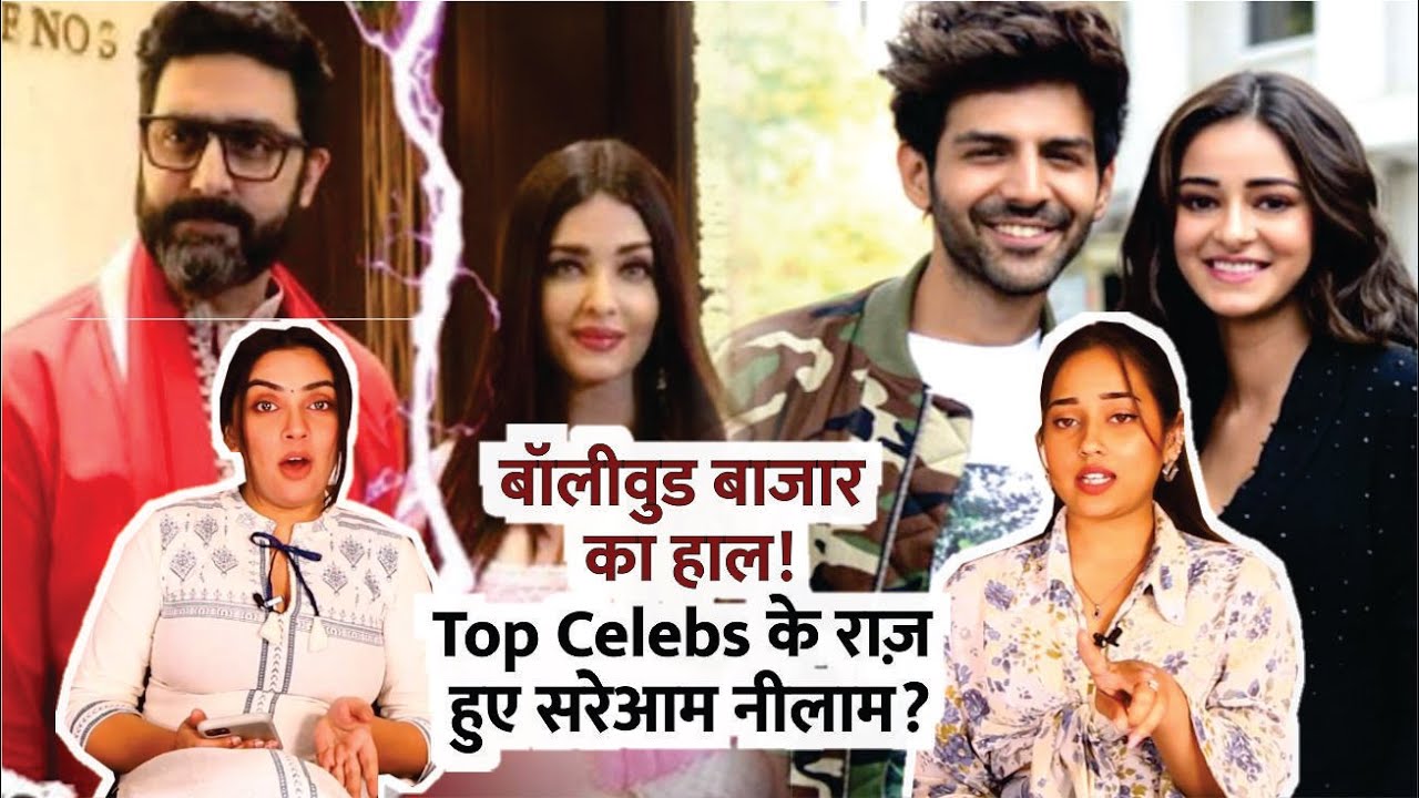 Bollywood Bazaar ka haal! Top Celebrities ke raaz hue sareaam neelam ...