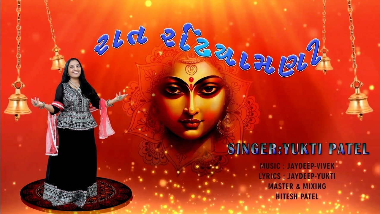 YUKTI PATEL || RAAT RADHIYAMNI|| NAVRATRI SPECIAL|| GARBA ALBUM ...