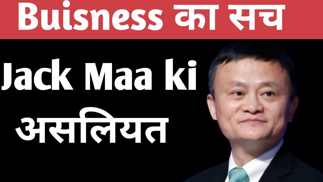 jack maa ki business techniques #facts - YouTube