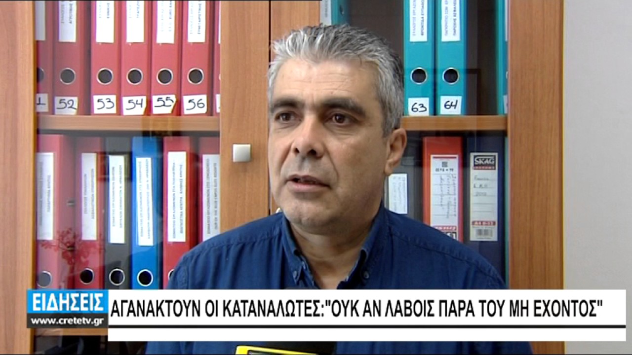 ΗΡΑΚΛΕΙΟ: ''ΒΡΟΧΗ'' ΤΑ ΕΞΩΔΙΚΑ ΑΠΟ ΤΗ ΔΕΗ ΤΑ ΤΕΛΕΥΤΑΙΑ 24ΩΡΑ - YouTube