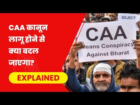Kya Hai CAA Or NRC | What Is CAA And NRC | CAA Or NRC Kya Hai Isse Kya ...