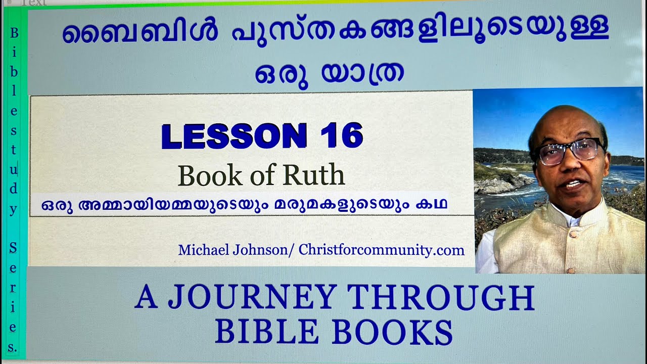 Lesson 16. Book of Ruth.റൂത്തിൻ്റെ പുസ്തകം. A Journey through Bible ...