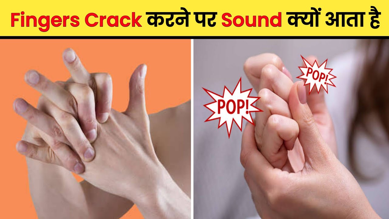 Fingers Crack करने पर Sound क्यों आता है | Why DO Your Knuckles Crack ...