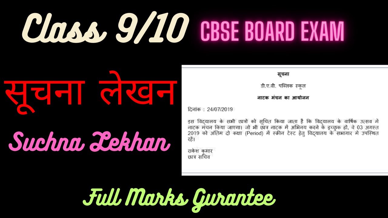 Suchna Lekhan - सूचना लेखन | Suchna Lekhan Class 10 | Suchna Lekhan in Hindi | Class 9 Hindi ...