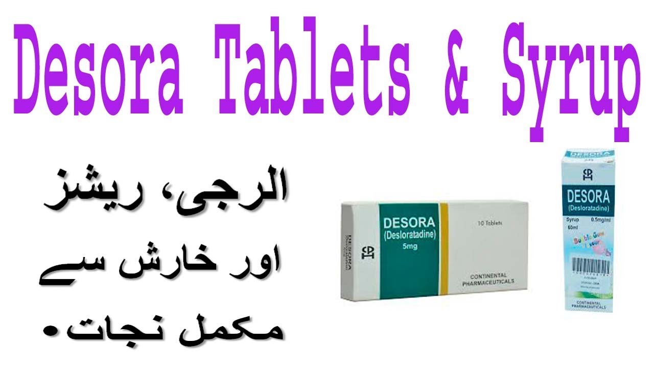 desora 5 mg uses in urdu| desora syrup used for in urdu |desloratadine ...